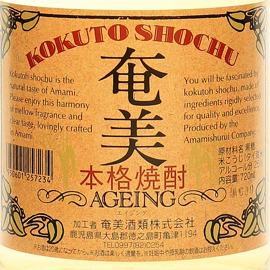 Amami Shurui Amami Aging Shochu , Spezialität aus Japan